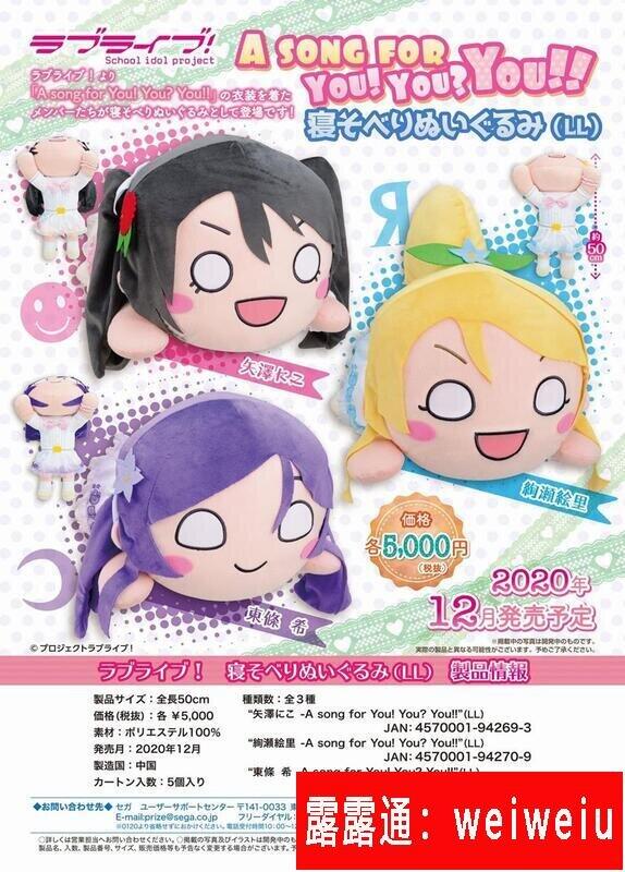 【Hpoi】SEGA lovelive LL絢瀨繪里東條希矢澤妮可毛絨趴趴 | 露天市集 | 全台最大的網路購物市集