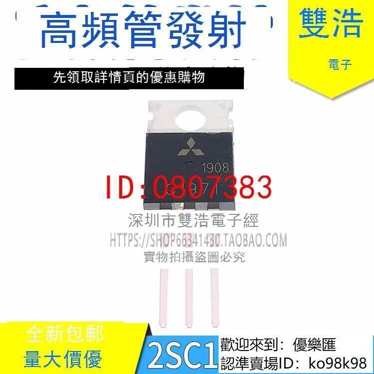 C1971 2SC1971 C1972 C3133 2SC3133 高頻管發射三極管 進口原裝 | 露天市集 | 全台最大的網路購物市集