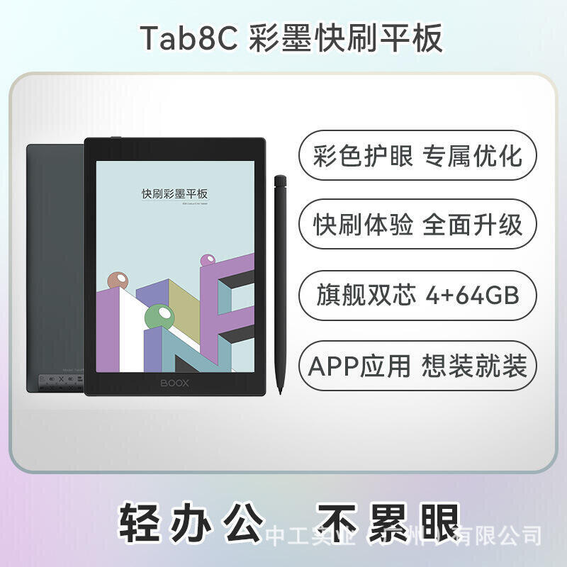 文石BOOX Tab8C 7.8英寸彩色墨水屏電子書閱讀器高刷智能閱讀語音 | 露天市集 | 全台最大的網路購物市集