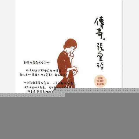 星空小店9月傳奇張愛玲短篇小說集 70周年紀念版 書籍lwjj | 露天市集 | 全台最大的網路購物市集