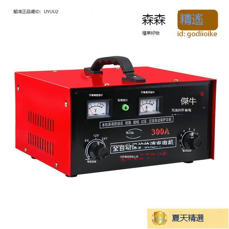 【電瓶充電機 電瓶充電器】汽車電瓶充電器12V24V智能全自動修復大功率貨車純銅蓄電池充電機 [滿300出貨] | 露天市集 | 全台最大的網路購物市集