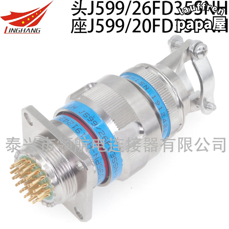 J599/26HFD02PNV J599/20HKD02SNC2 J599/24HSD02PNC5航空插頭 | 露天市集 | 全台最大的網路購物市集