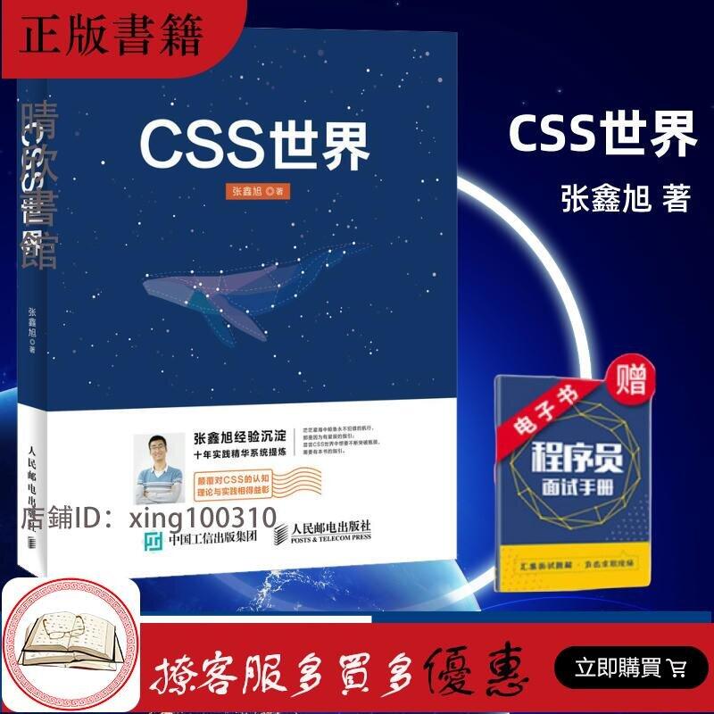 正版 Css世界 Css3進階 Html5 Javascript 網頁制作 Web前端開發 網頁設計 C 可代尋書 露天市集 全台最大的網路購物市集 