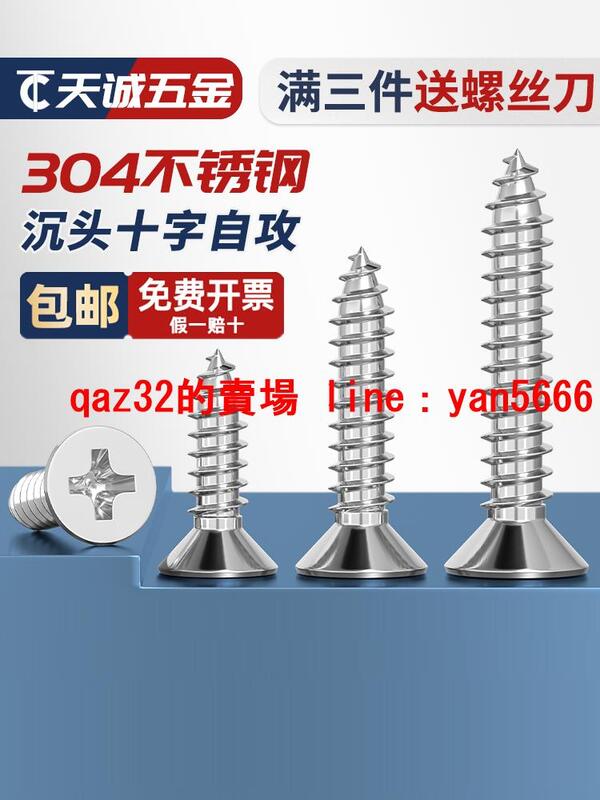 [現貨]GB846不銹鋼304十字平頭自攻螺絲沉頭加長木螺釘M2.2M3.9M4.8-6.3 | 露天市集 | 全台最大的網路購物市集
