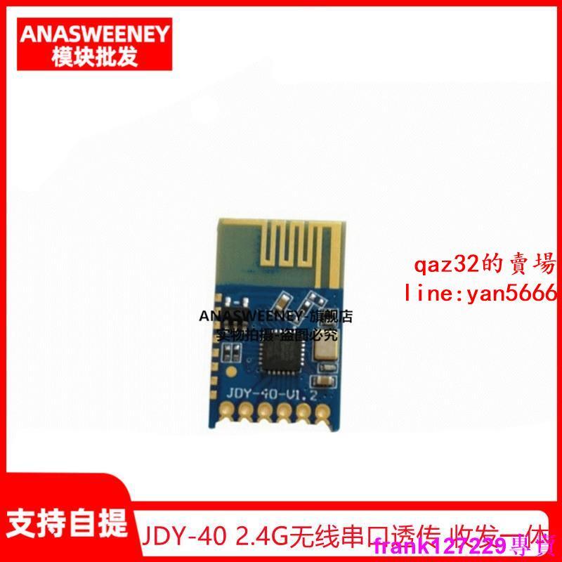 [滿299出貨]JDY-40 2.4G無線串口透傳 收發一體遠距離通信模塊免開發 超24L01 | 露天市集 | 全台最大的網路購物市集