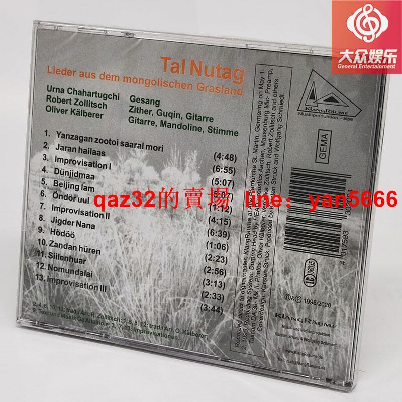 【優選現貨】烏仁娜Urna 蒙古之歌 Tal Nutag聽風的歌CD上揚CD30200 蒙語專輯 | 露天市集 | 全台最大的網路購物市集
