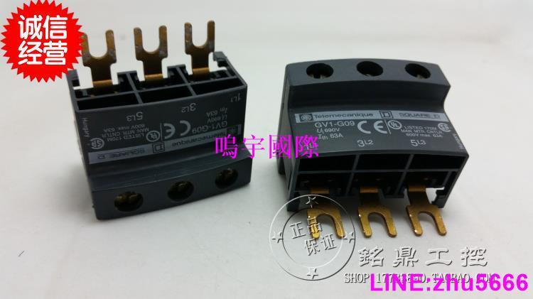 鳴宇[現貨]原裝施耐德電動機斷路器附件 母線端 GV1G09 GV1-G09 | 露天市集 | 全台最大的網路購物市集