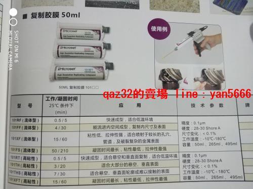 [現貨]英國Microset微科達復制膠膜101FF;101RF;101XF;101FS 流體型 | 露天市集 | 全台最大的網路購物市集