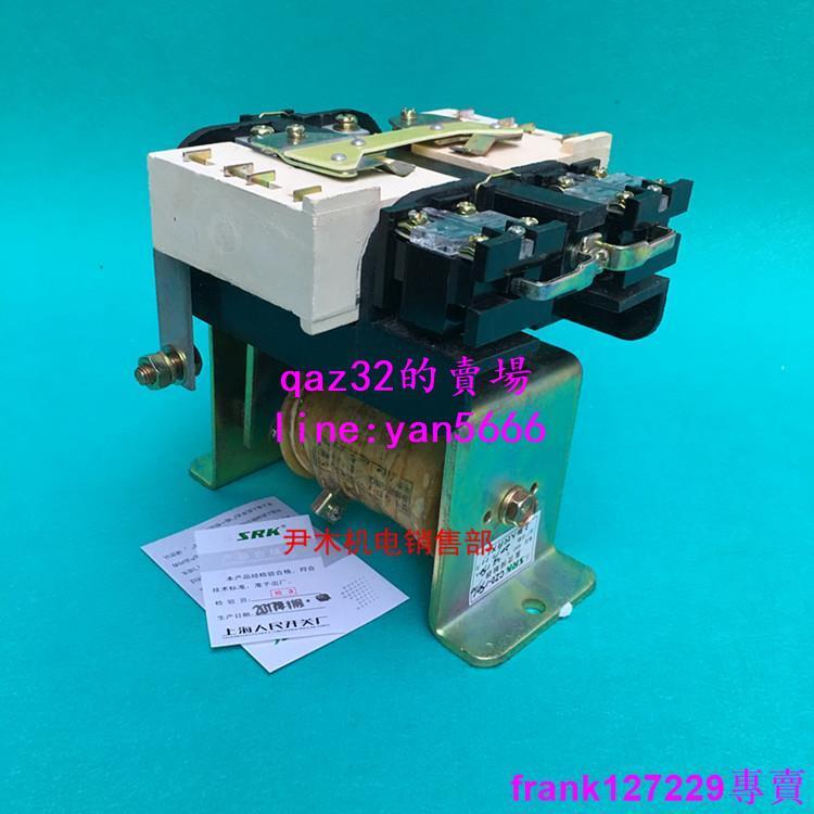 [現貨]CZO-150/20 CZ0-150 2 直流接觸器 上海人民開關廠 CZ0-40C | 露天市集 | 全台最大的網路購物市集