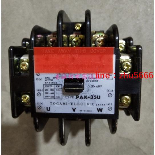 [現貨]原裝正品日本戶上TOGAMI壓交流接觸器PAK-35U AC220V質保一年 | 露天市集 | 全台最大的網路購物市集
