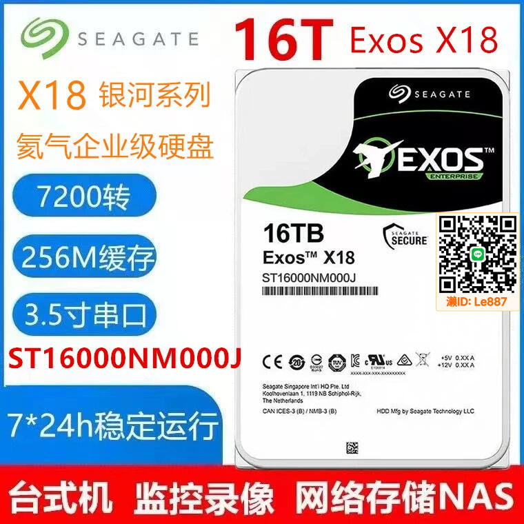 全新希捷ST16000NM000J銀河氦氣X18 16T 16TB企業級硬盤臺式NAS | 露天市集 | 全台最大的網路購物市集