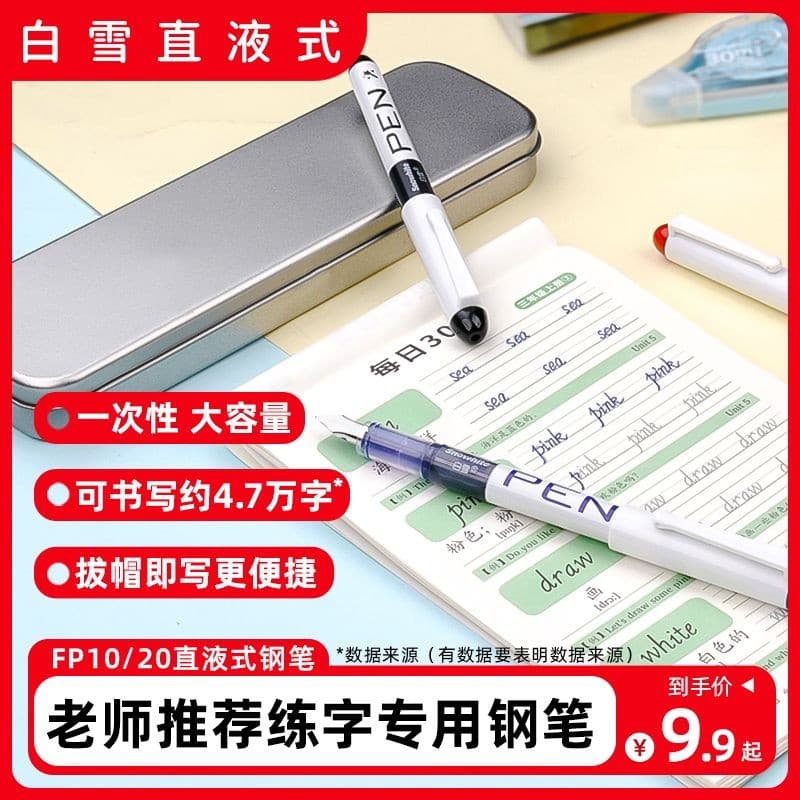 白雪值業式鋼筆免換墨囊EF尖學生開學練字彩色繪畫大容量速幹FP10 | 露天市集 | 全台最大的網路購物市集