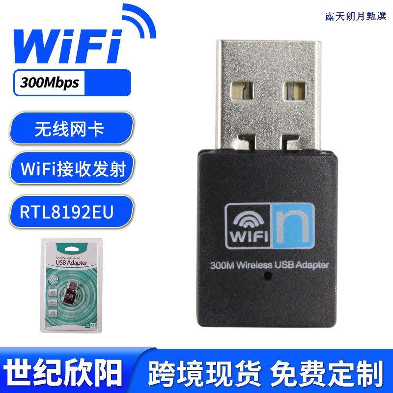 廠家直銷RTL8192EU 300M無線WiFi信號接收發射器300M USB無線網卡 | 露天市集 | 全台最大的網路購物市集
