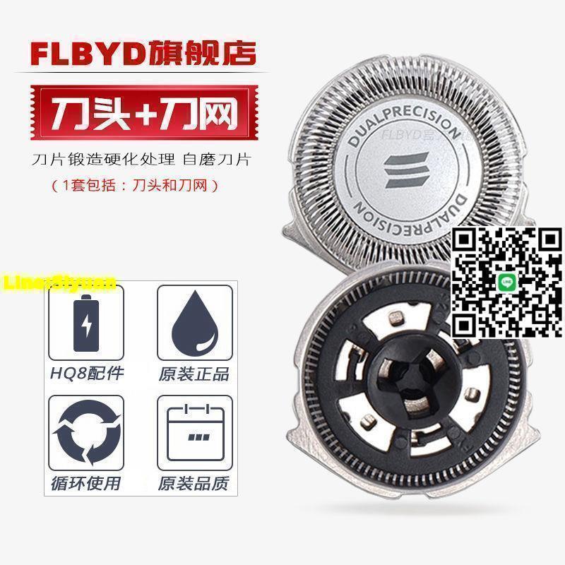 適用原裝飛利浦剃須刀HQ8160 HQ8170 HQ8240 HQ8260 8270刀頭刀網 | 露天市集 | 全台最大的網路購物市集