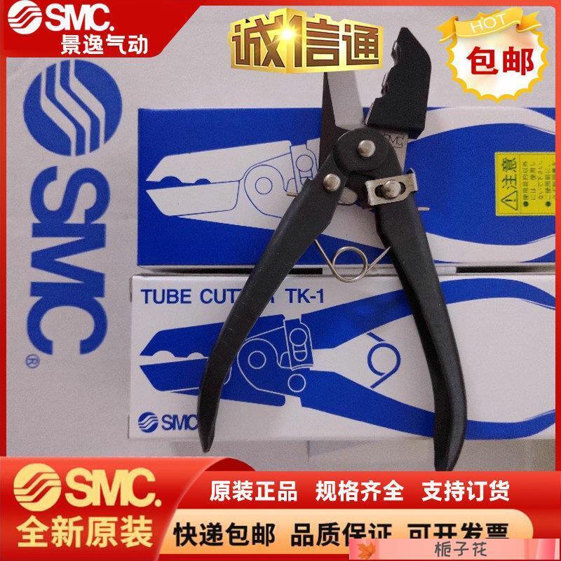 【雙11特惠】日本SMC原裝正品剪管器氣管剪TK-1/TK-2/TK-3氣管剪刀管鉗 供 | 露天市集 | 全台最大的網路購物市集
