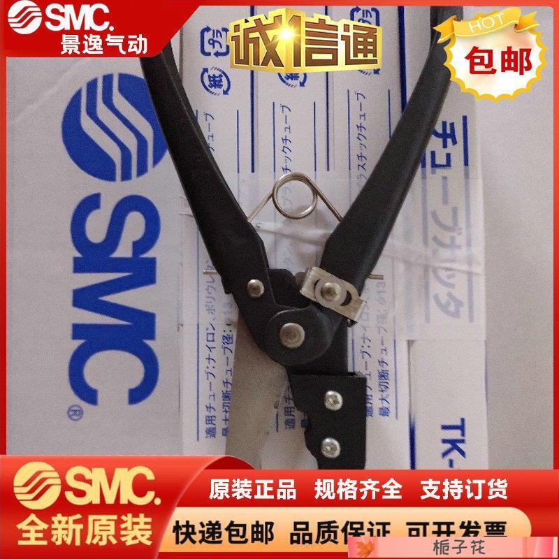 【雙11特惠】日本SMC原裝正品剪管器氣管剪TK-1/TK-2/TK-3氣管剪刀管鉗 供 | 露天市集 | 全台最大的網路購物市集
