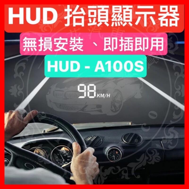 台灣現貨【A.F.C 一朵花】2022 抬頭顯示器 HUD 高CP值 OBD2 TOYOTA 馬自達 國產車 A100S | 露天市集 | 全台最大的網路購物市集