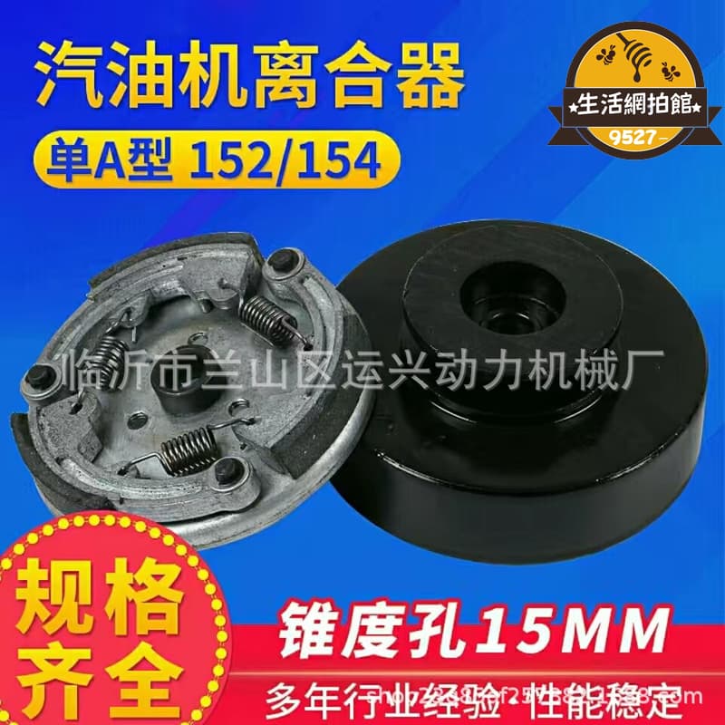 【高評價】152F154F汽油機離合器爬山手推車雞公車播種機離心式自動離合器輪 | 露天市集 | 全台最大的網路購物市集