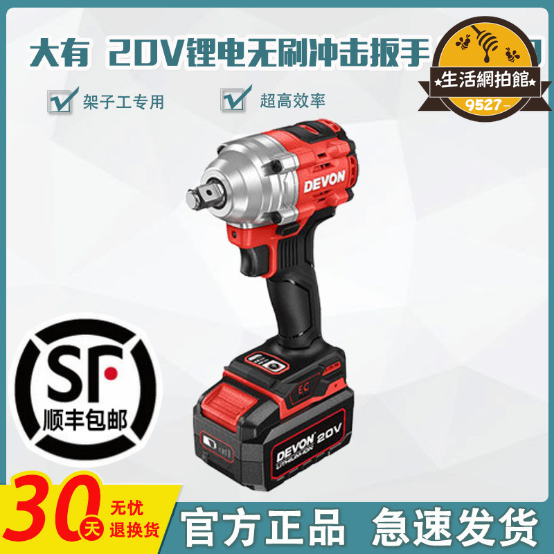 【今日下殺】DEVON/大有電動扳手5760無刷大扭力充電鋰電扳手架子木工工具風炮 | 露天市集 | 全台最大的網路購物市集