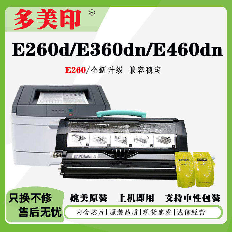 48h出貨丶兼容利盟E260d粉盒E360dn E460dn鼓架墨盒雷射印表機碳粉硒鼓組件 | 露天市集 | 全台最大的網路購物市集