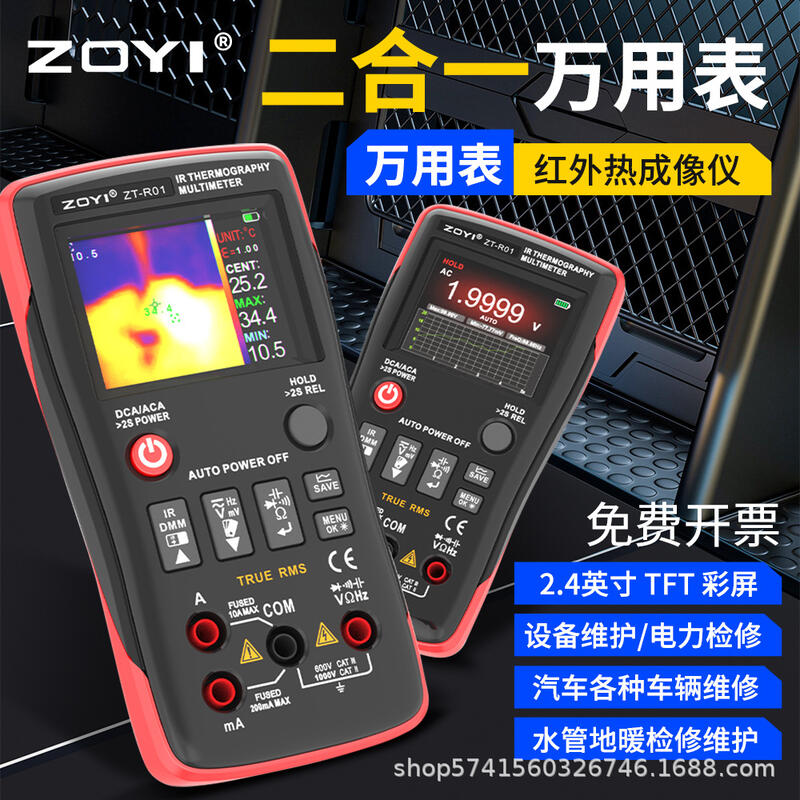 【今日下殺】眾儀電測ZT-R01二合一紅外熱成像萬用表工業電力地暖電路板維修 | 露天市集 | 全台最大的網路購物市集