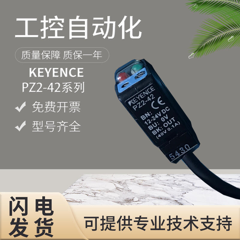 原裝基恩士KEYENCE傳感器光電開關PZ2-42 41 61 51 42P 42D漫反射 | 露天市集 | 全台最大的網路購物市集