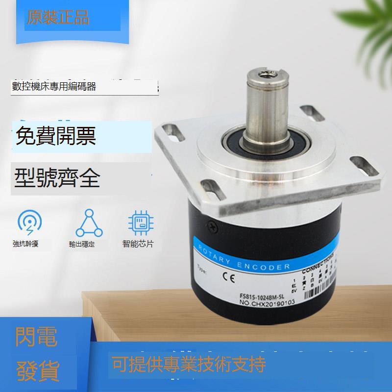 原裝數控機床F5815-1024BM-5L主軸1024線車螺紋旋轉編碼器 1200線 | 露天市集 | 全台最大的網路購物市集