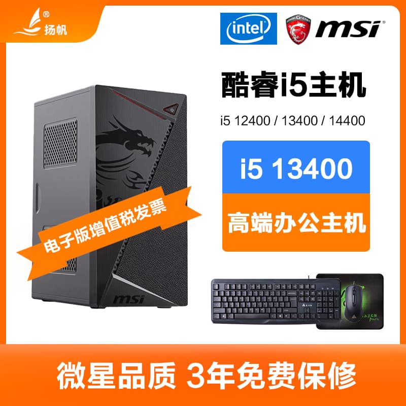 微星i5 12400/13400/i3 12100办公电脑主机家用游戏DIY台式组装机 | 露天市集 | 全台最大的網路購物市集