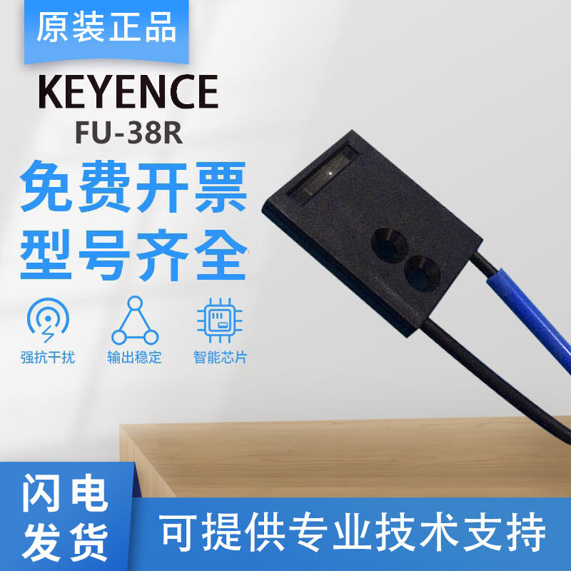 現貨.原裝基恩士 FU-37 38 38L 38R 38V 40S 限定反射型光纖單元傳感器 | 露天市集 | 全台最大的網路購物市集