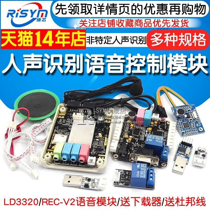 現貨.LD3320 語音識別模塊51單機IO語音模塊 送下載器非特定人聲識別 | 露天市集 | 全台最大的網路購物市集