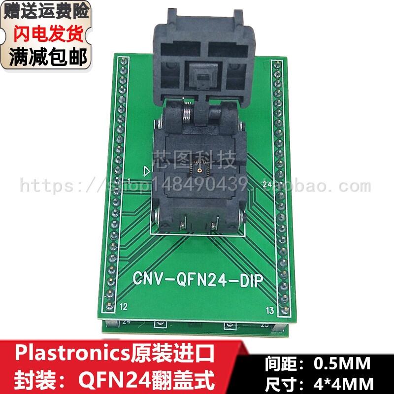 現貨..QFN24 0.5MM 4X4/24QN50S14040測試座 編程座 燒錄座Plastronics | 露天市集 | 全台最大的網路購物市集