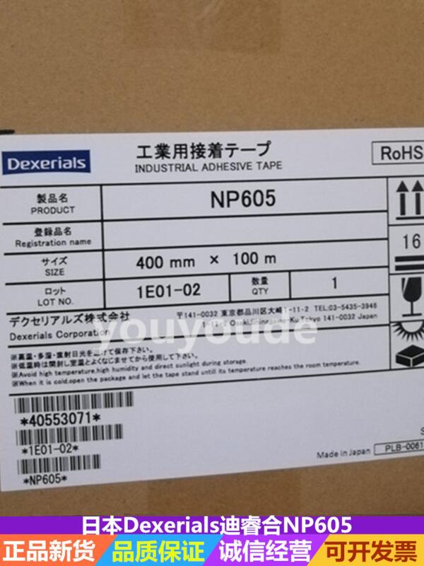 現貨.日本Dexerials迪睿合NP605膠帶 金屬熱熔粘合粘接強力雙面膠帶 | 露天市集 | 全台最大的網路購物市集