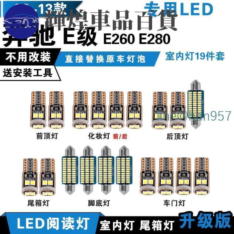 品06-13款賓士E級E260專用LED閱讀燈改裝室內燈車內燈後備箱燈泡輝煌車品百貨 全臺最 | 露天市集 | 全台最大的網路購物市集