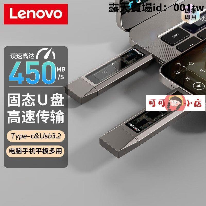 【可可小店】隨身碟 USB隨身碟 大容量隨身碟 高速隨身碟 聯想TU203-5Gbps固態u盤128/256/512G | 露天市集 | 全台 ...