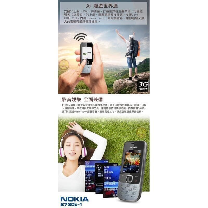 NOKIA 2730《有相機無相機版》3、4G可用，最低價，ㄅㄆㄇ按鍵，注音輸入，公務機 軍人機 老人機 鑽石賣家 | 露天市集 | 全台最大 ...