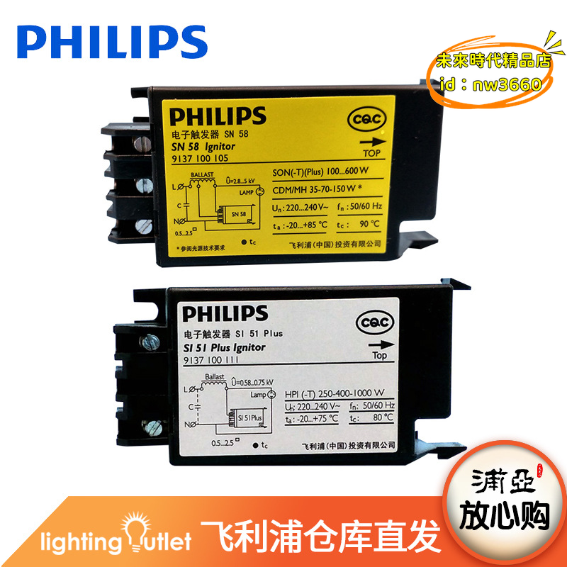 【台灣現貨】電子觸發器si51 sn58 sn56 sn57高壓鈉燈金滷燈套件啟動器 | 露天市集 | 全台最大的網路購物市集