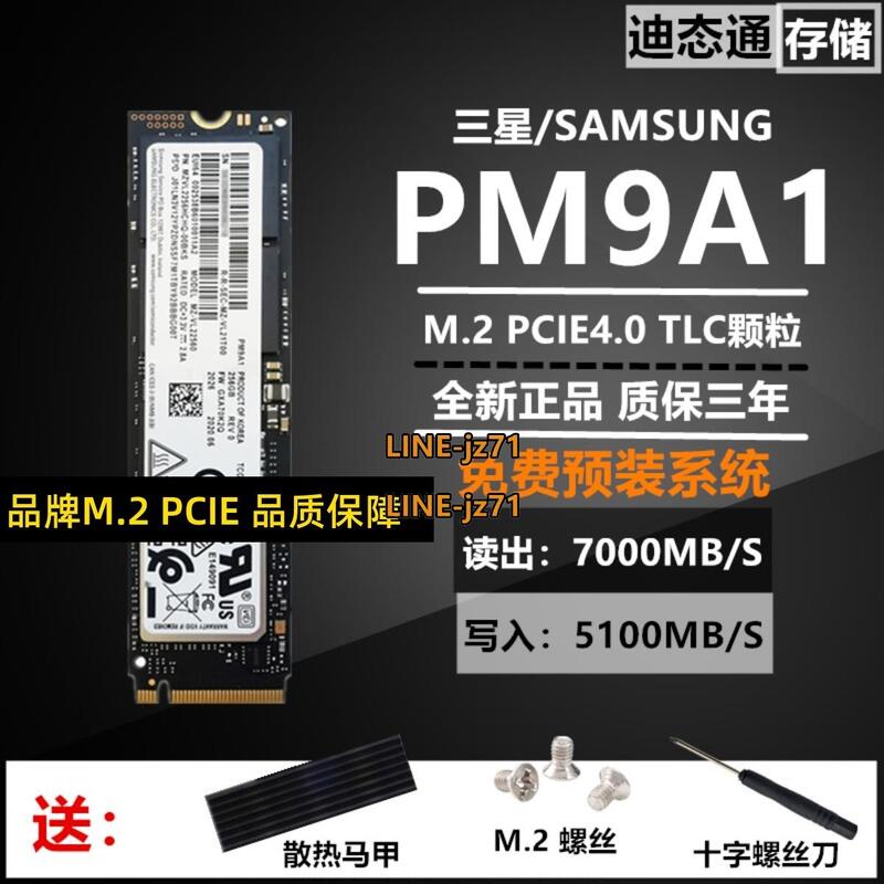 Samsung/三星PM9A1 256G全新M.2 PCIE4.0臺式機512G固態硬盤1T 2T | 露天市集 | 全台最大的網路購物市集