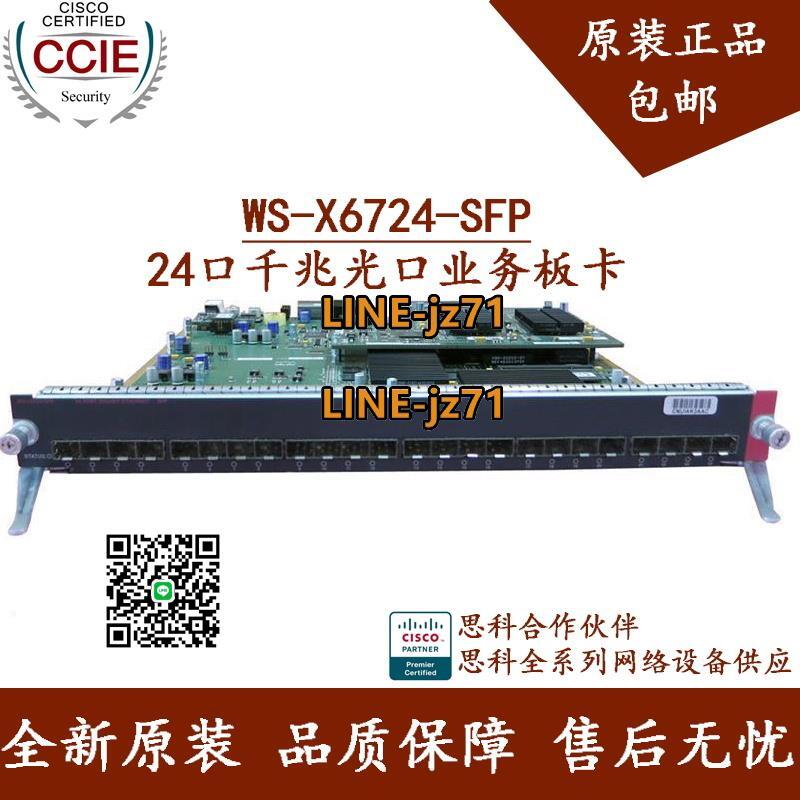 【詢價】CISCO/思科光口模塊 WS-X6724-SFP 原裝全新 24口千兆光口板卡 | 露天市集 | 全台最大的網路購物市集
