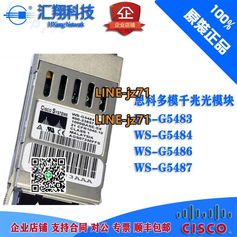 【詢價】Cisco WS-G5484 多模千兆光模塊GBIC 850NM SC接口全新正品 現貨 | 露天市集 | 全台最大的網路購物市集