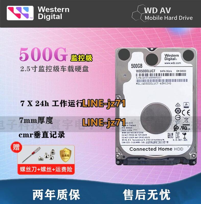 原裝WD/西部數據 WD5000LUCT 500G車載監控硬盤2.5寸AV垂直CMR | 露天市集 | 全台最大的網路購物市集