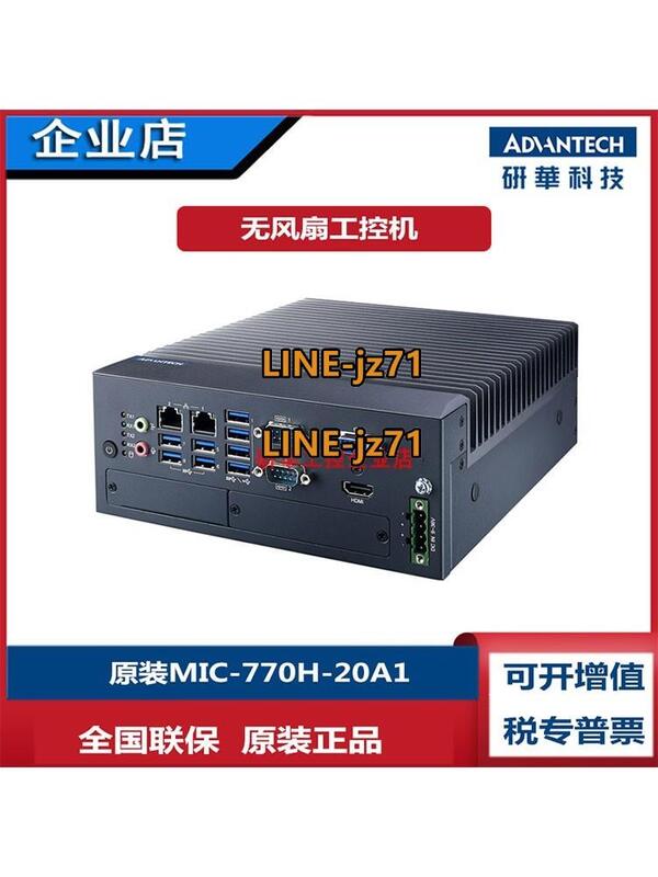 研華MIC-770H-20A1/i9-10900 i7-10700i310100工控機雙網口USB3.2 | 露天市集 | 全台最大的網路購物市集