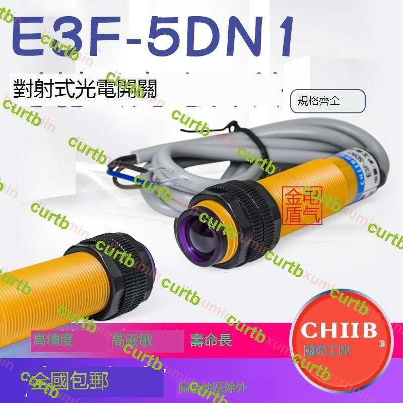 國際工牌對射式光電型開關E3F-5DN1-5L紅外線傳感器感應器NPN常開【可開收據】 | 露天市集 | 全台最大的網路購物市集