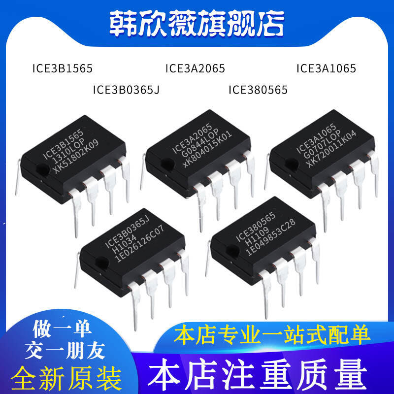 [快速出貨]全新原裝 ICE3B1565 ICE3A2065 ICE3A1065 ICE3B0365J ICE3805 | 露天市集 | 全台 ...