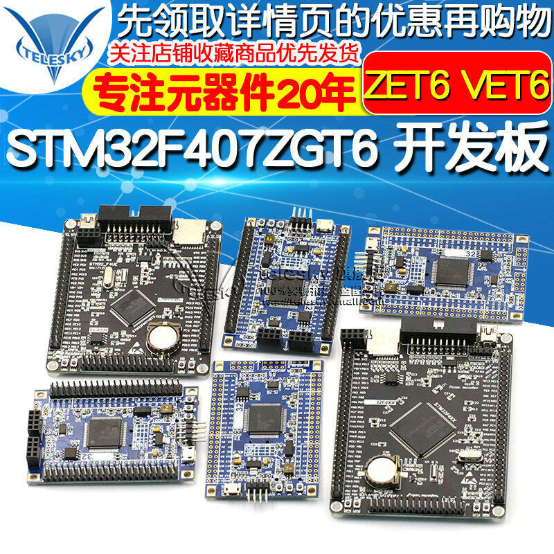 STM32F407ZGT6 ZET6 VET6開發板STM32核心板M4ARM系統擴展版學習 | 露天市集 | 全台最大的網路購物市集