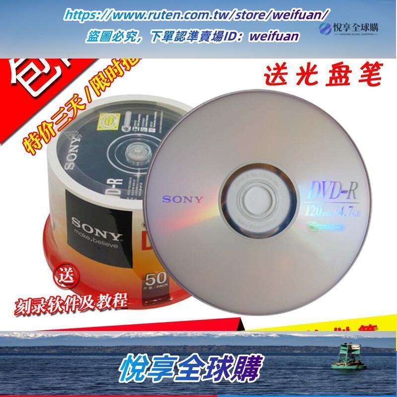 悅享購 索尼SONY DVD-R刻錄光盤 4.7G 16X 空白DVD光盤刻錄碟 50 | 露天市集 | 全台最大的網路購物市集