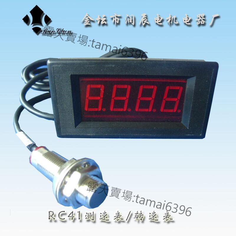 【可開統編.可批發】RC41測速轉速測量轉速數顯測轉速測速帶傳感器磁鐵 | 露天市集 | 全台最大的網路購物市集