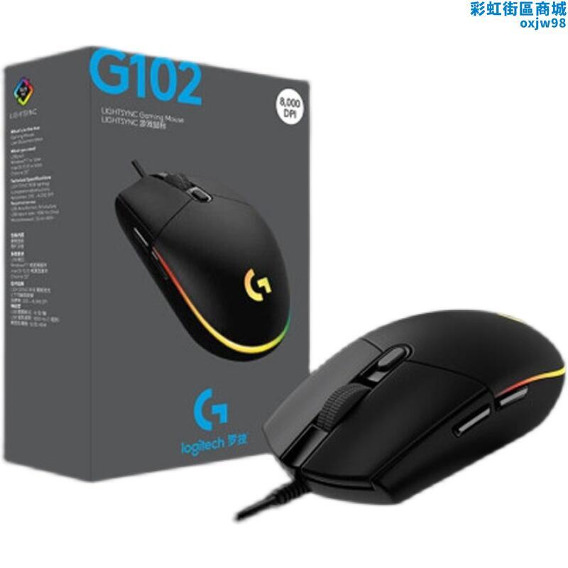 g102二代電競遊戲滑鼠有線rgb背光lol雞專用魔獸 | 露天市集 | 全台最大的網路購物市集