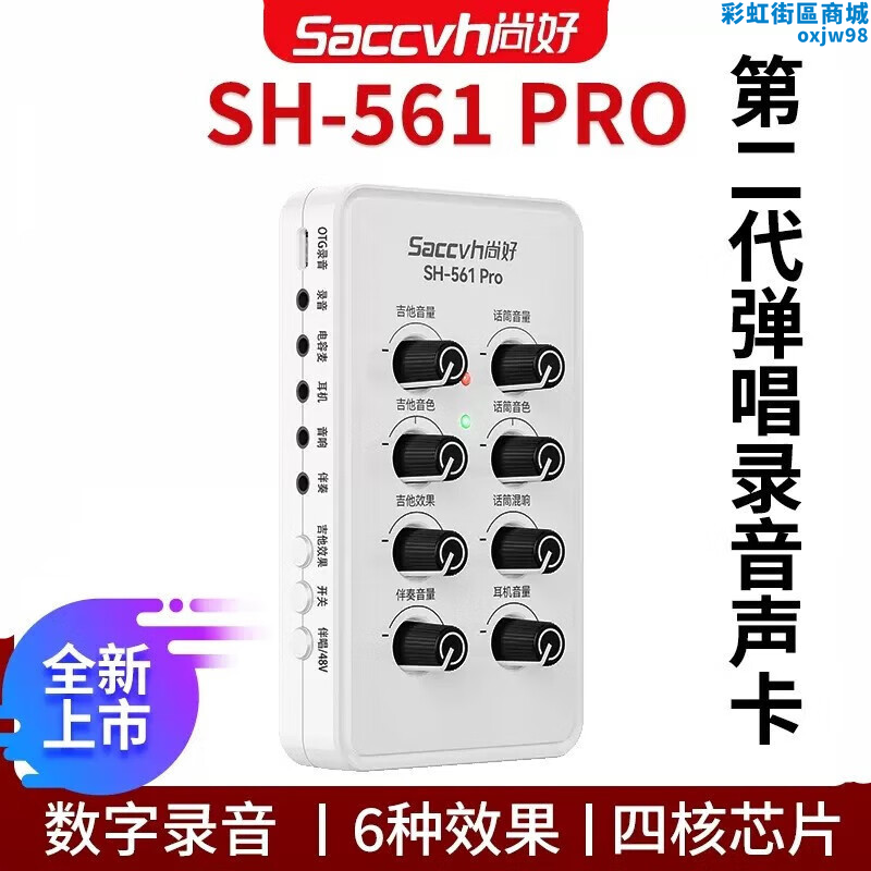 【好康】尚好sh561pro吉他音效卡彈唱手機電吉他內錄專業錄音設備 尚好g | 露天市集 | 全台最大的網路購物市集