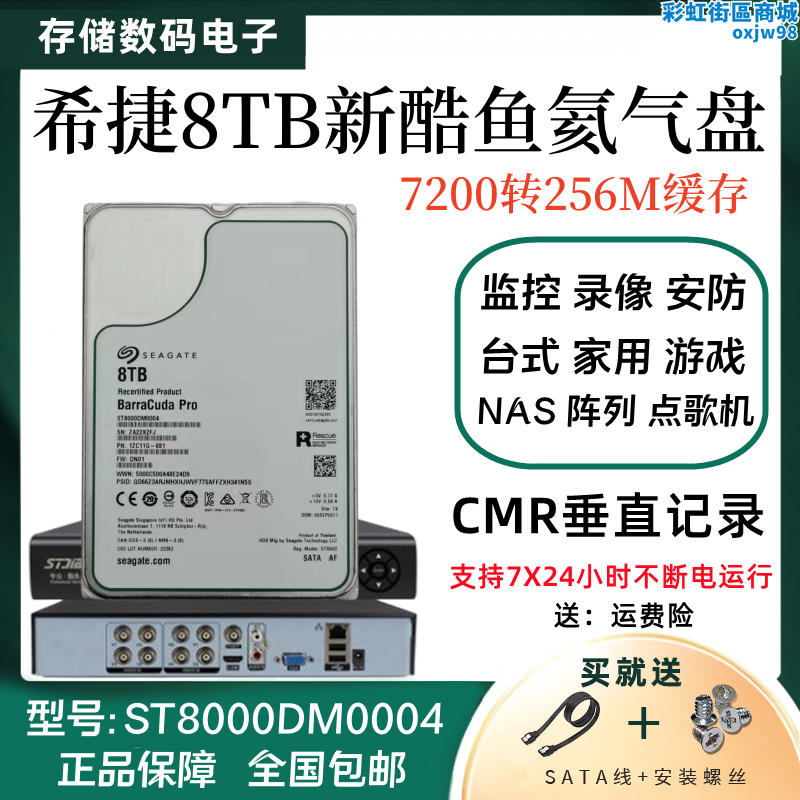 【好康】8t 12t 16tb企業級16t桌上型電腦械nas氦氣盤16t監控安防12tb | 露天市集 | 全台最大的網路購物市集