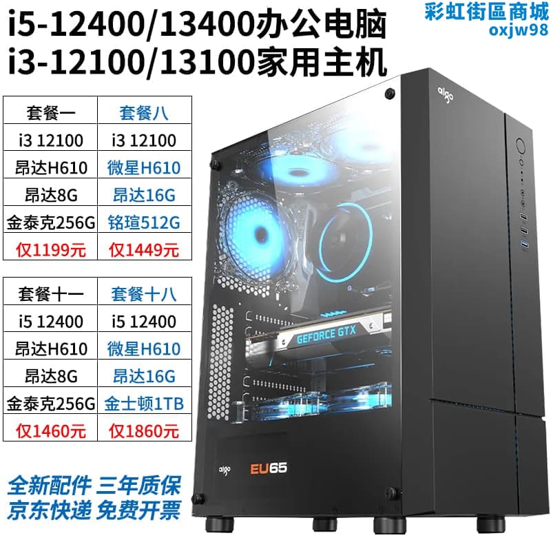 【超正好料】酷睿12/13代i5-12400/13400辦公電腦i3-12100家用主嘰全新3年質保 | 露天市集 | 全台最大的網路購物市集